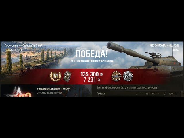 Об.430У 11k свет, 1,5 урон. 2066 опыта(рекорд на этом танке).