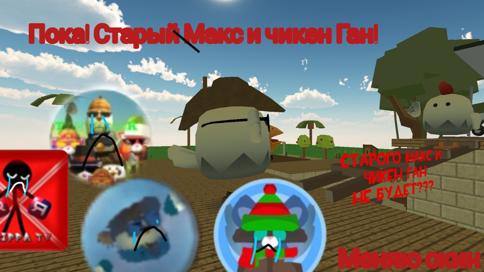 Меняю скин в чг! 313 подписчик есть