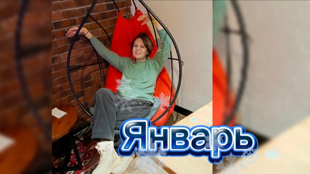 Январь, актуальная песенка. 😊❄️