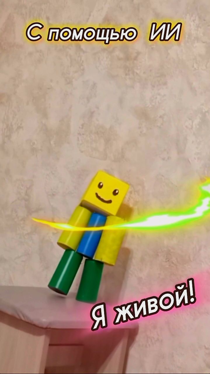 Роблокс оживили поделку 😃 с помощью ИИ ❗️✨️