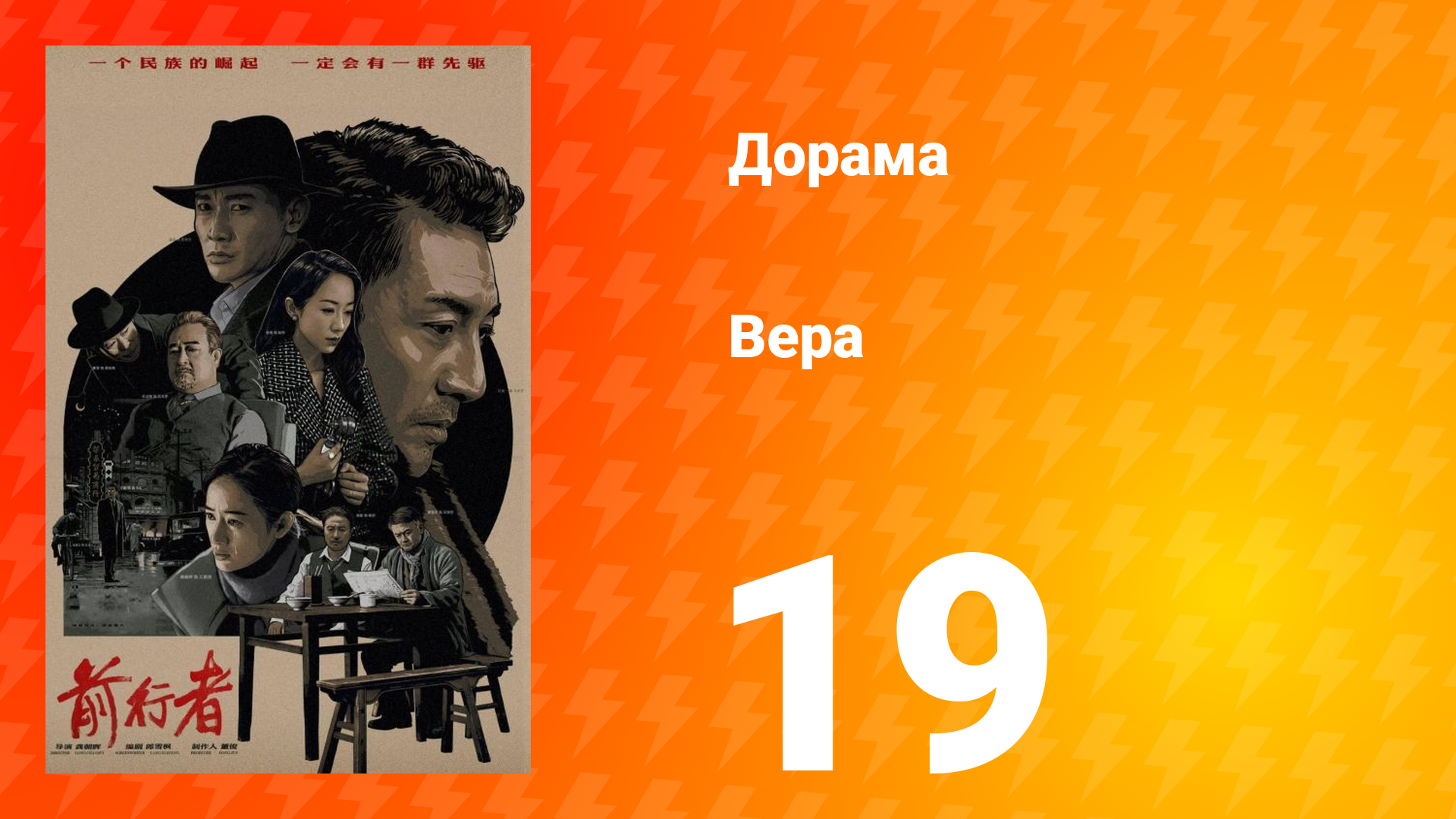 Вера 1 сезон 19 серия