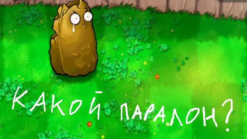 Разговор о поролоне || Plants vs. Zombies #15