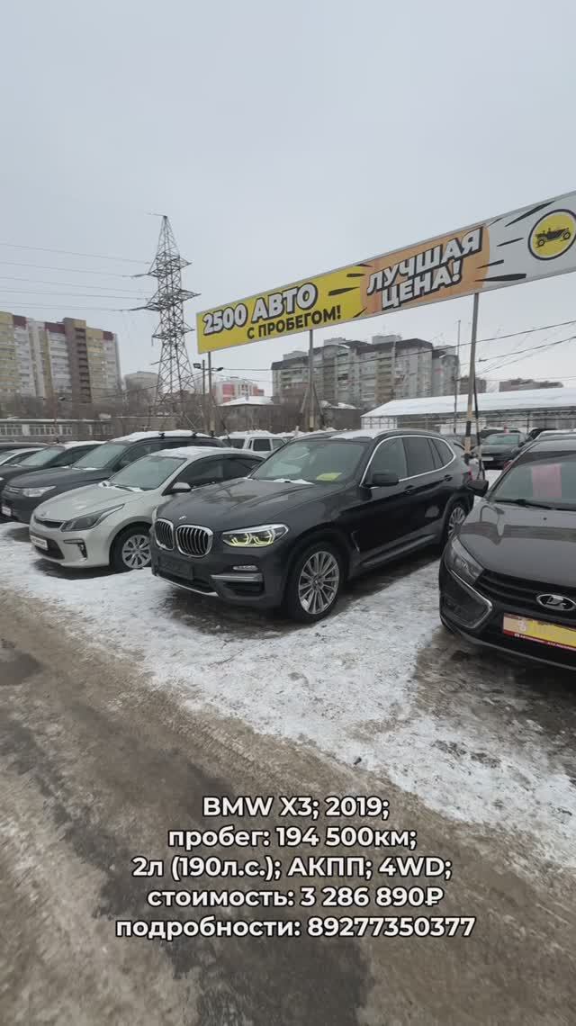 #BMWX3 2019 #автокредит #трейдин