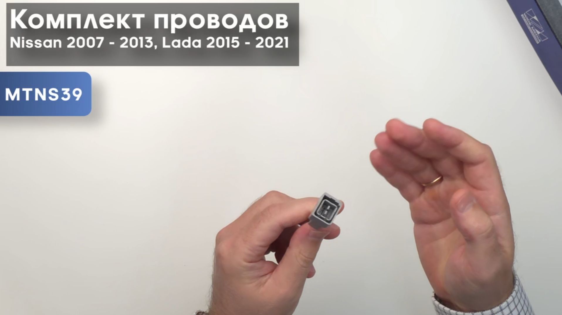 Обзор на комплект проводов Nissan 2007 - 2013, Lada 2015 - 2021