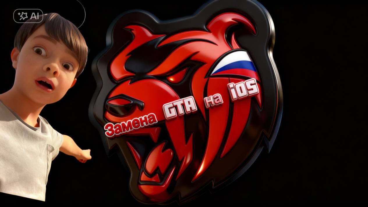 GTA на IOS чтоооо!