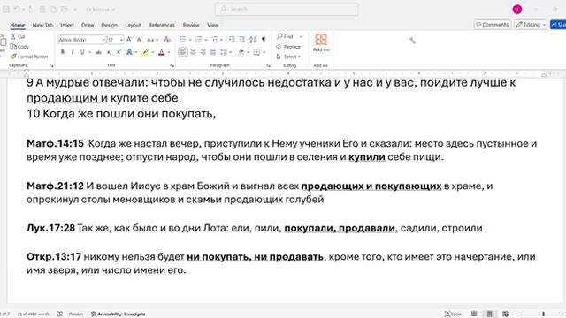 56. Матфея 25_8-10. продающие