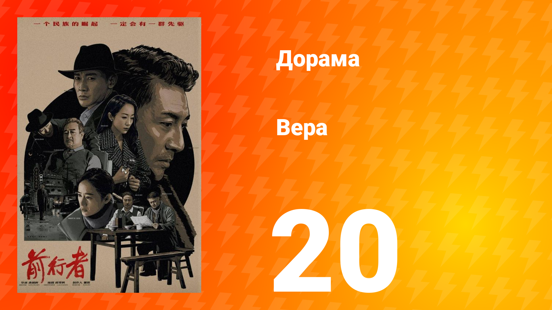 Вера 1 сезон 20 серия