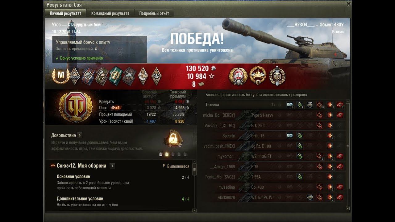 Об. 430у  9к дамага 7 фрагов