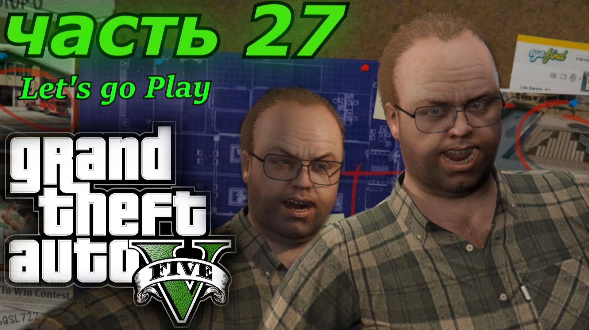 GTA 5 - прохождение игры  часть 27 налет на бюро