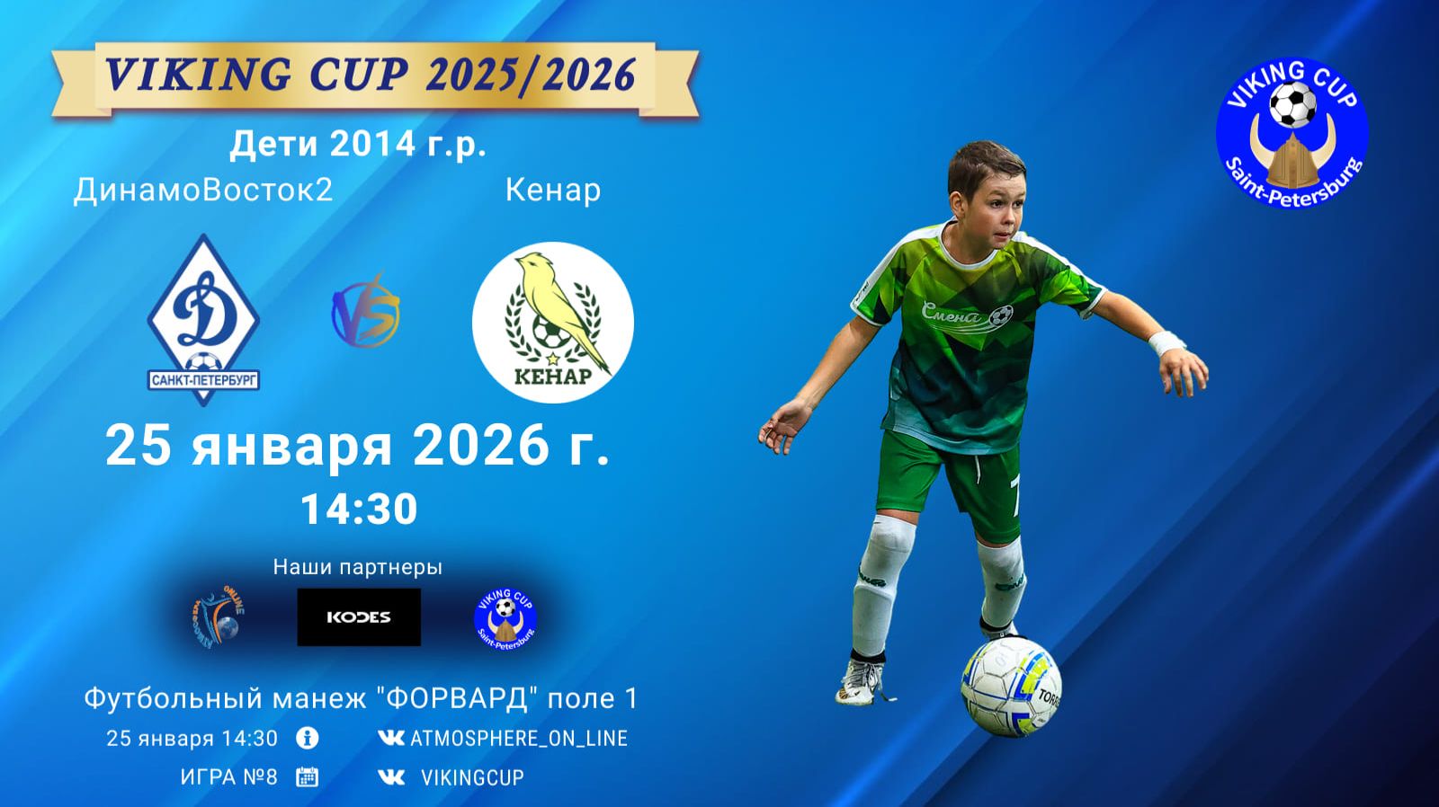 ДинамоВосток2-Кенар/VIKING CUP, Игра №8, 25-01-2026 14:30