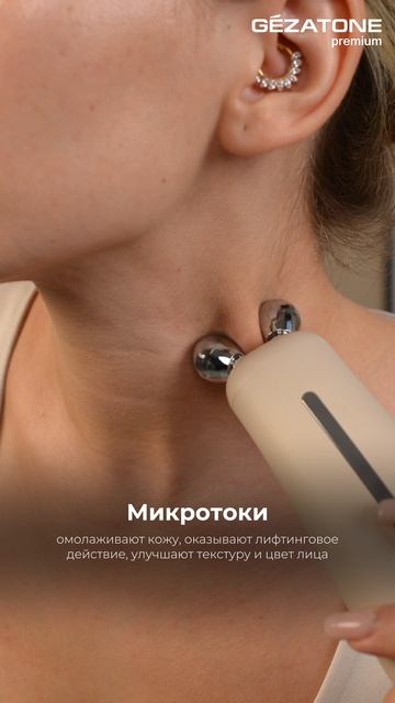 Аппарат для лифтинга и омоложения лица m1614 Gezatone