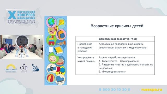 6. Примеры правильного поведения родителей во время возрастных кризисов у детей с лейкозом