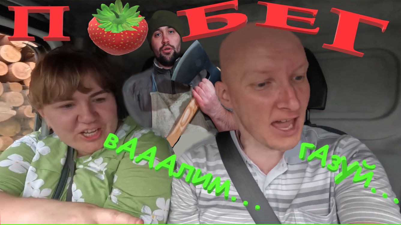 Побег с заимки на Урале