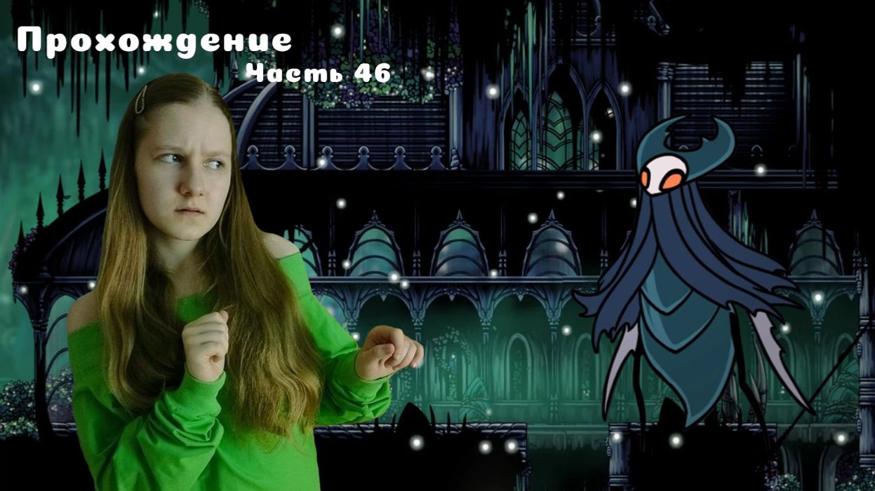 ВСТРЕЧА С ПРЕДАВШИМ ЛОРДОМ. Прохождение Hollow Knight. Часть 46