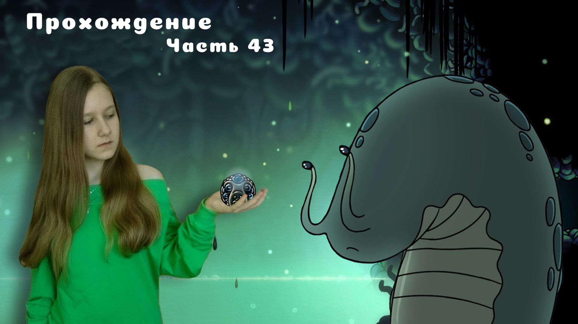 ОЗЕРО УНН. Прохождение Hollow Knight. Часть 43
