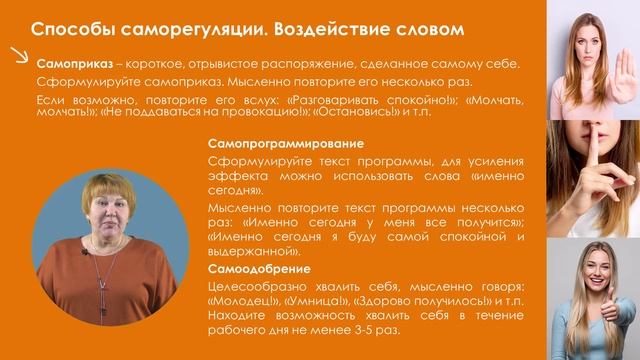 05 Личностные ресурсы: как справляться с выгоранием и стрессами на работе (Бенькова О.А.).