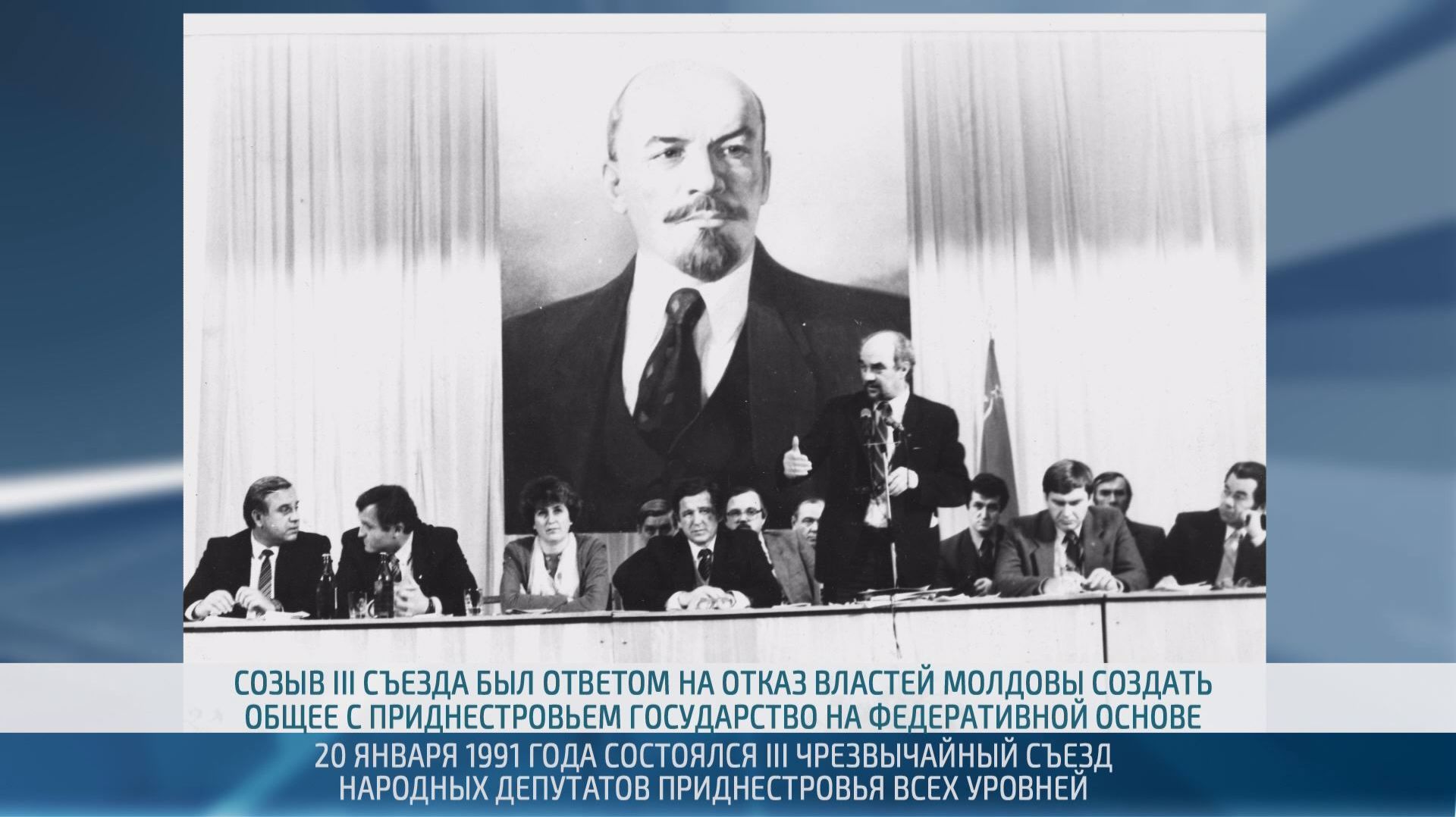 20 января 1991 года прошел III чрезвычайный съезд депутатов Приднестровья всех уровней – 22.01.2026