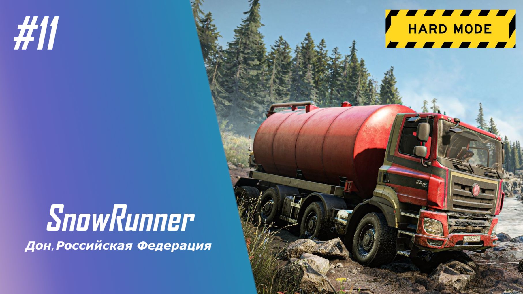 SnowRunner Hard Mode Дон #11 Пробуждение титана, Поверженный гигант  Сложный режим