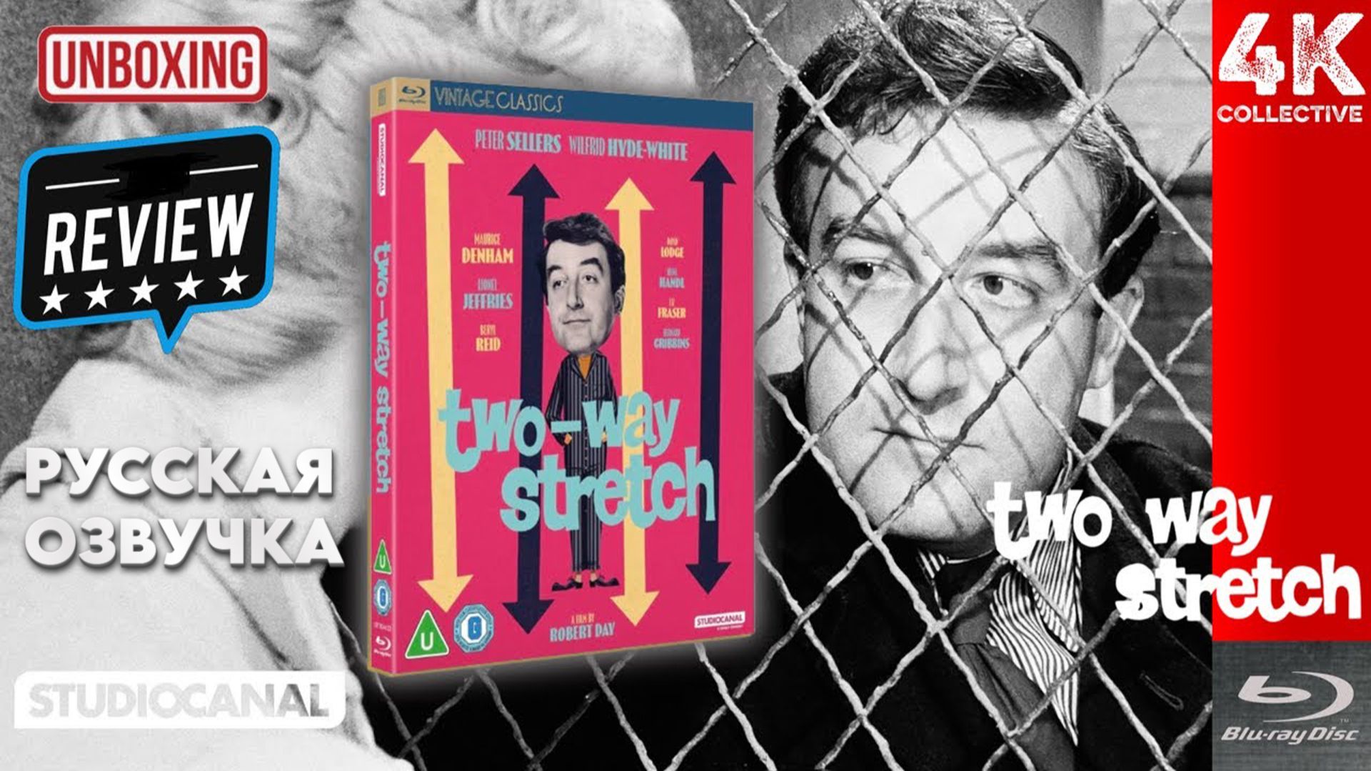 Обзор Blu-ray-издания фильма «Питер Селлерс: Двусторонняя растяжка» от StudioCanal.