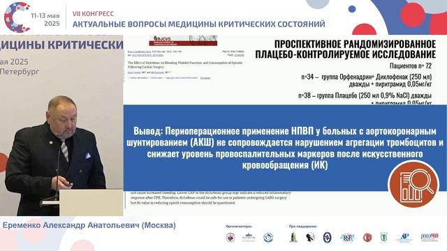Опиоидсберегающий эффект в пост-операц обезболивании Еременко А.А. 2025