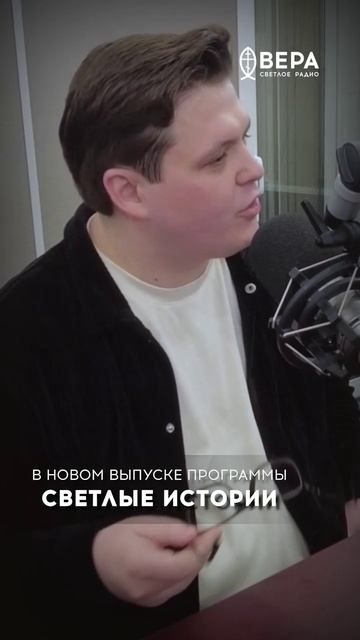 «Детская вера» / Светлые истории