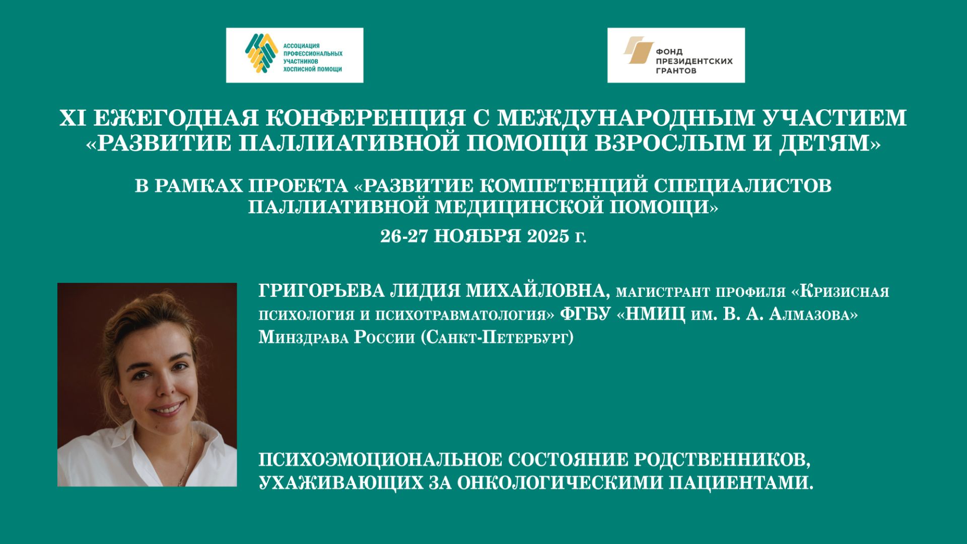 Психоэмоциональное состояние родственников, ухаживающих за онкологическими пациентами