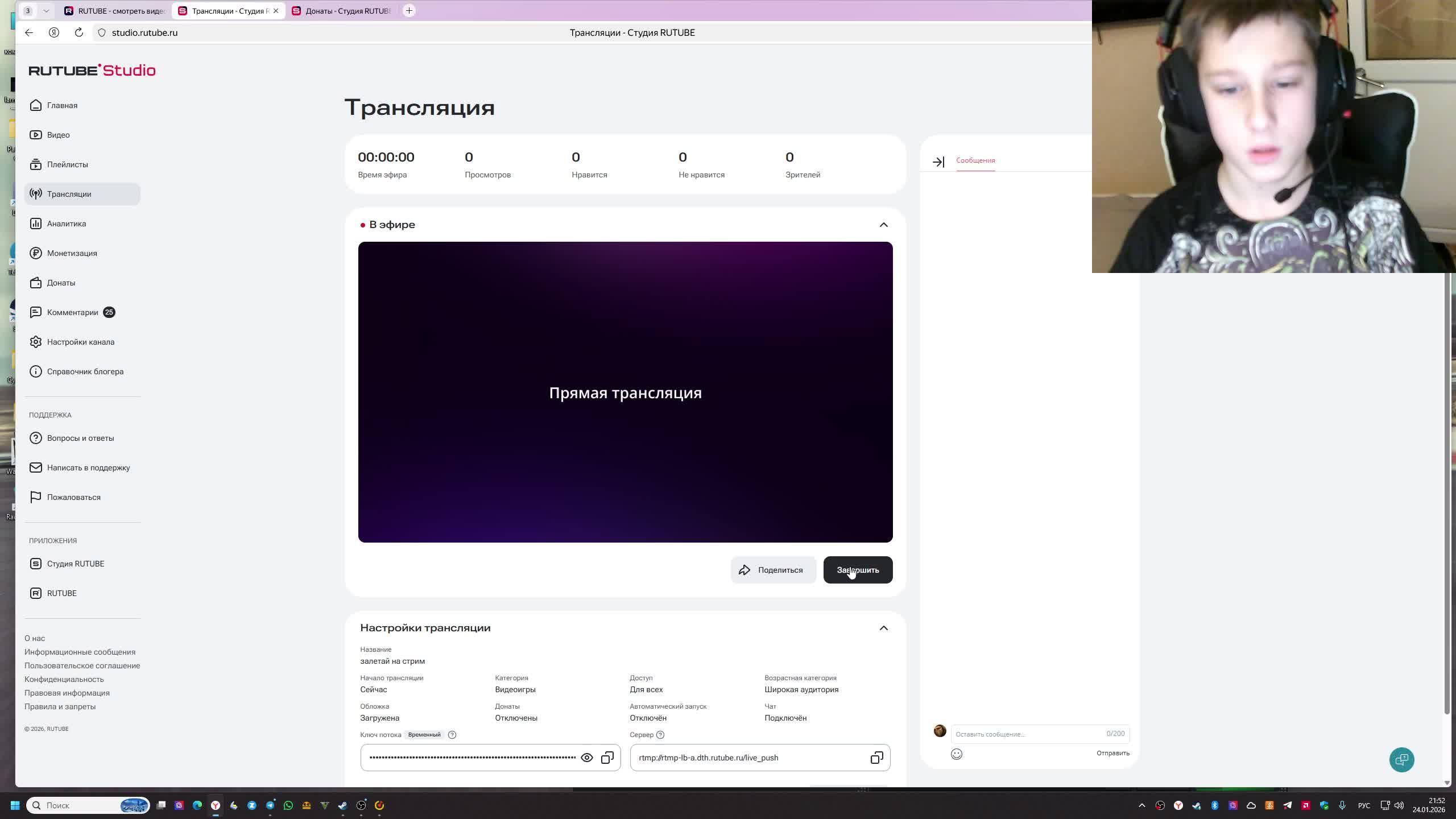 залетай на стрим
