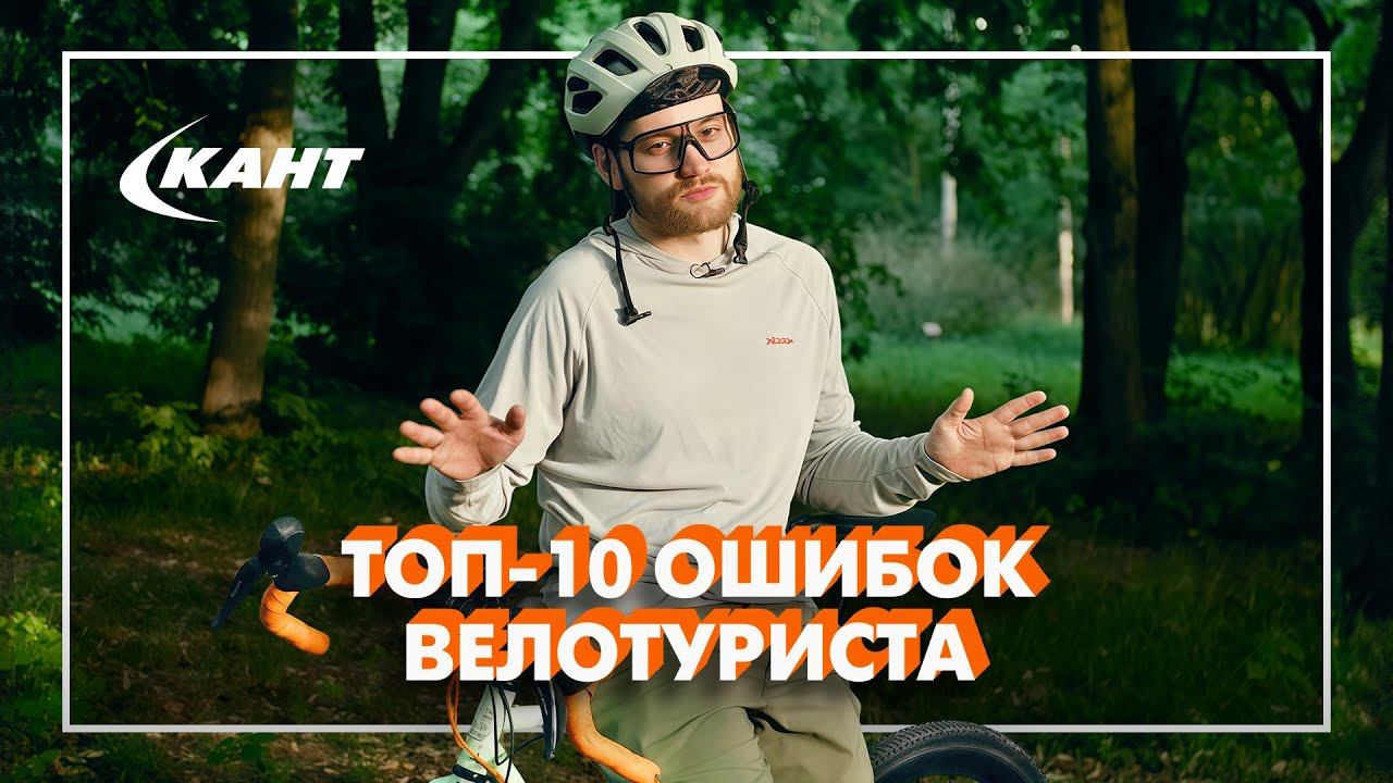 ЭТО НУЖНО ЗНАТЬ, ЧТОБЫ ВЫЖИТЬ В ВЕЛОПОХОДЕ