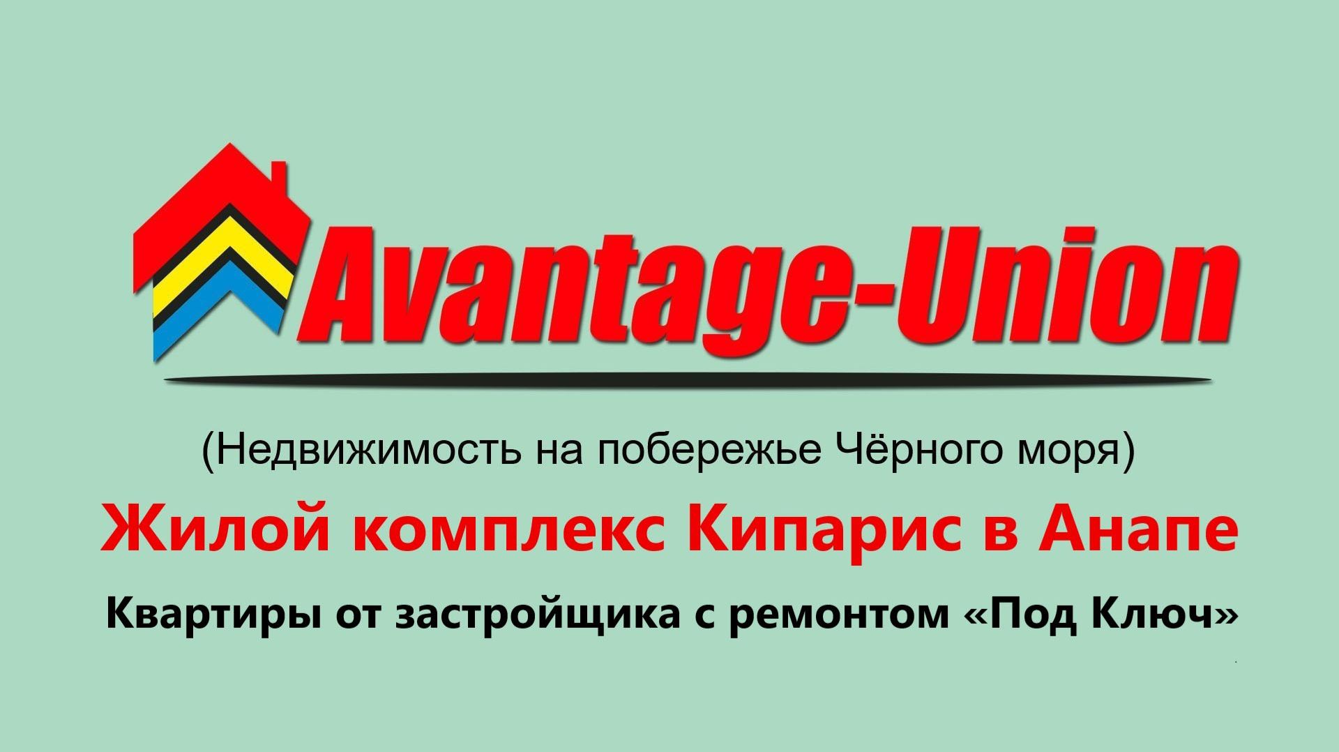 Жилой комплекс «Кипарис» пригород курорта Анапа