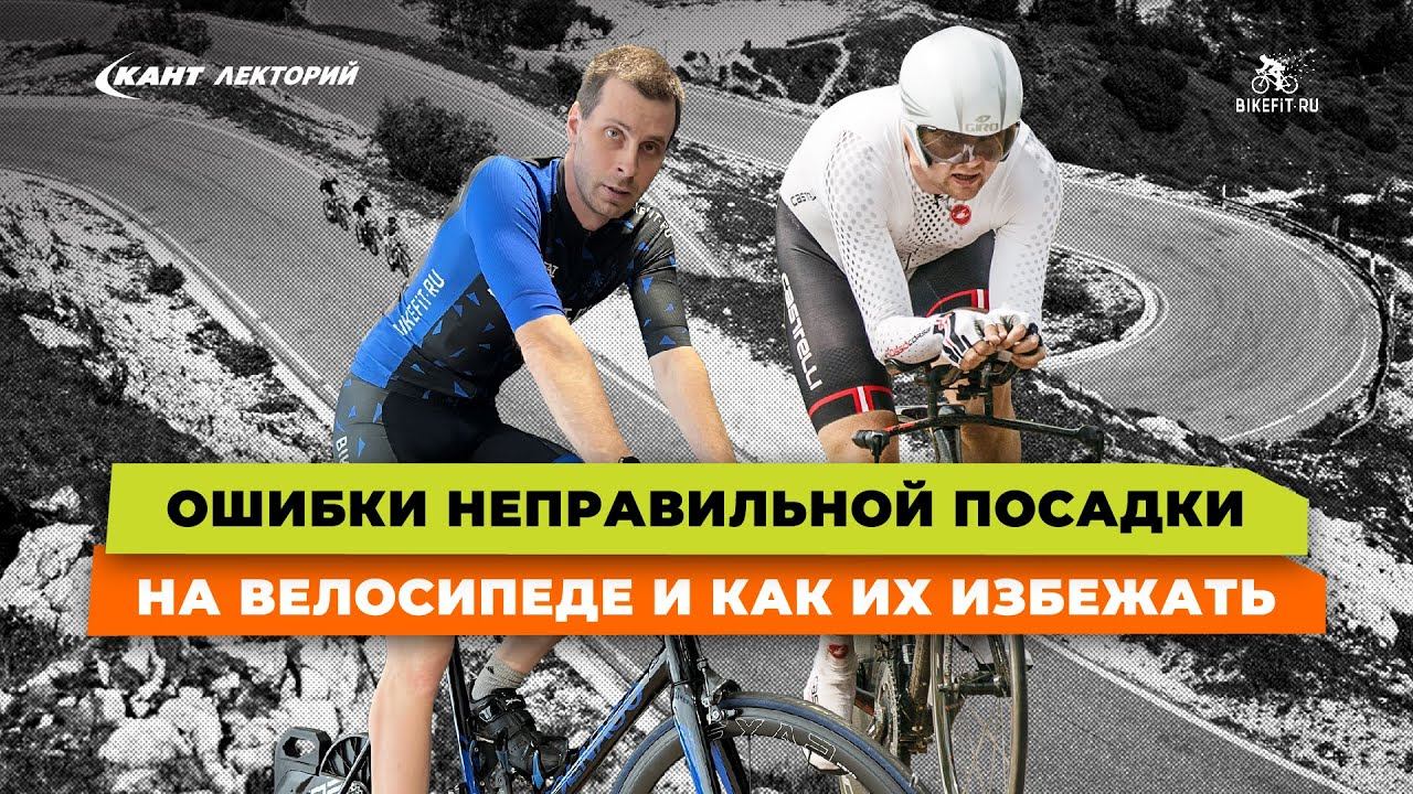 Избегайте неправильной посадки на велосипеде
