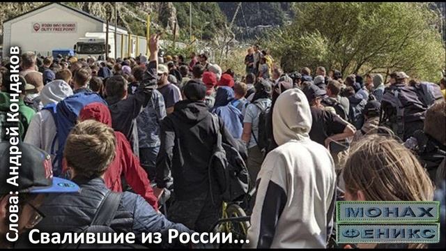 Свалившие из России