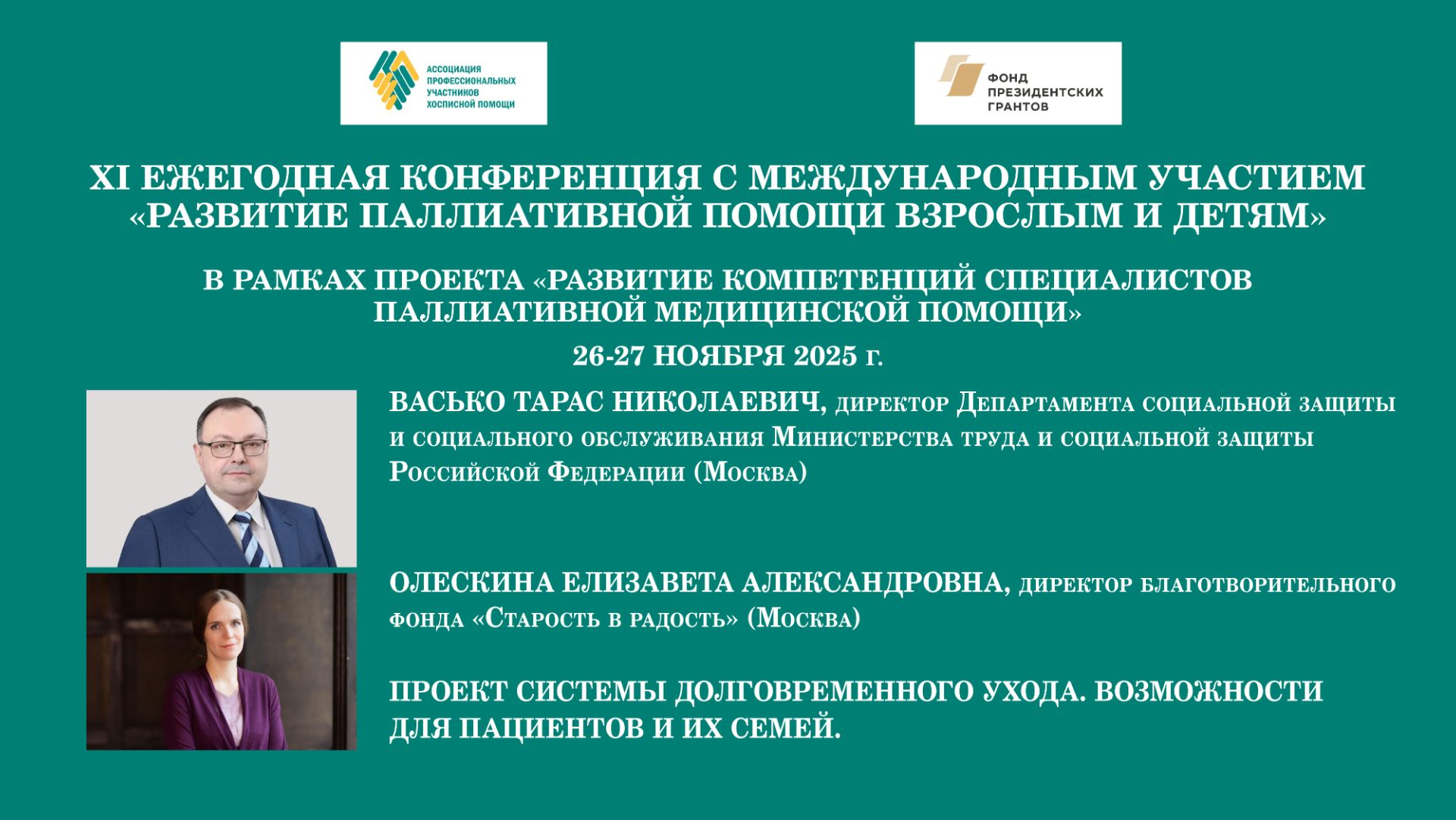 Проект системы долговременного ухода. Возможности для пациентов и их семей