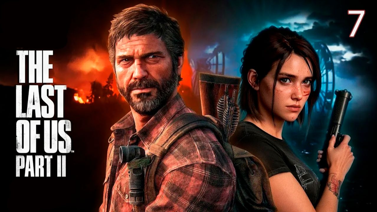 7 серия 🔴The Last Of Us 2 ✔️ Одни из Нас 2. Игрофильм ✔️ русская озвучка