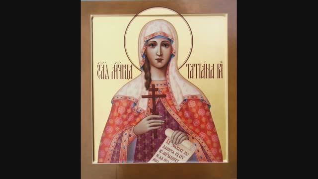 Святая мученица Татиана