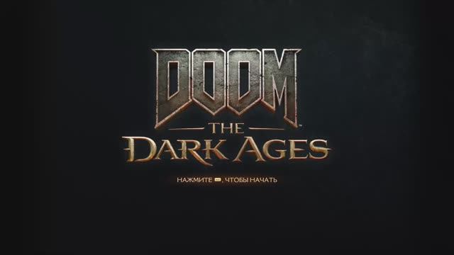 DOOM: The Dark Ages | ГИБЕЛЬ: Темные века | #1 - Прохождение начало