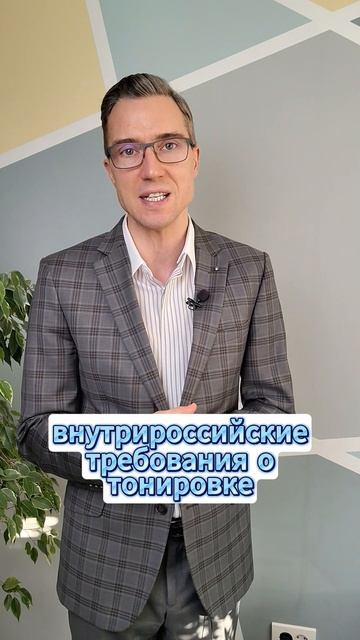 Паника зря: НОВЫЙ ШТРАФ за тонировку НЕ для всех