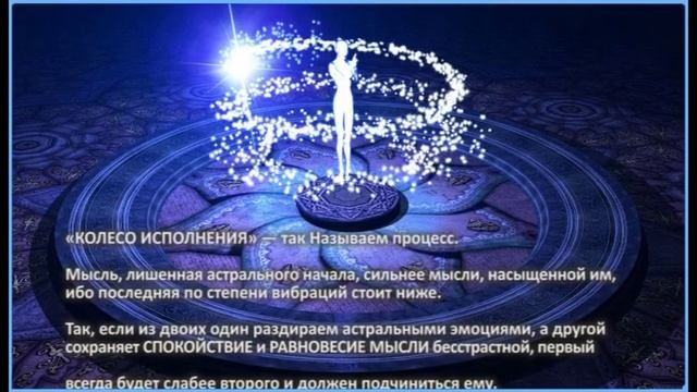 Колесо Исполнения