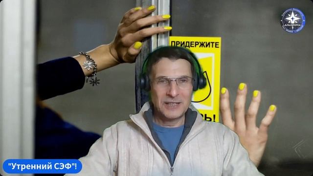 💥＂Утренний СЭФ!＂ ✅ Придерживайте ДВЕРЬ! 👥😇🙏