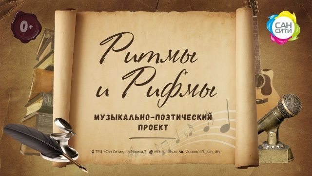 Шоу "Ритмы и Рифмы"  22.10.2022 г.