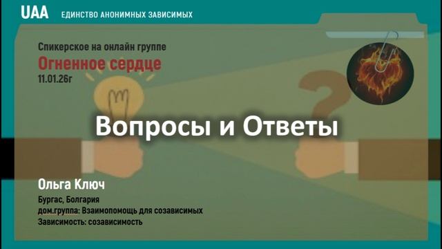Ольга Ключ   Вопросы и ответы