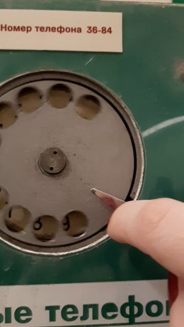 Дисковый телефон - автомат.