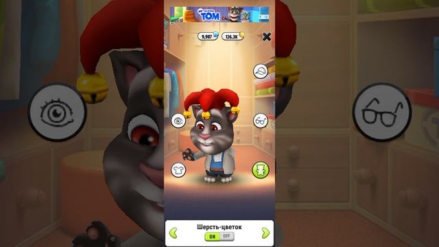 Пытаюсь побить рекорд Мой Том