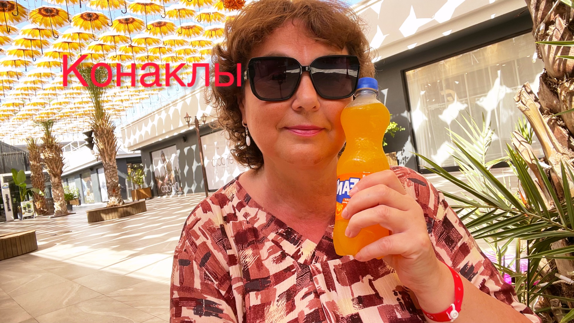 Алания 🌴Мигрос 🛍️👛, центр поселка Конаклы