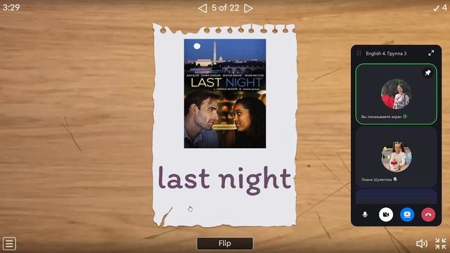 4 класс. Урок 32. 22.01.26 Группа 3