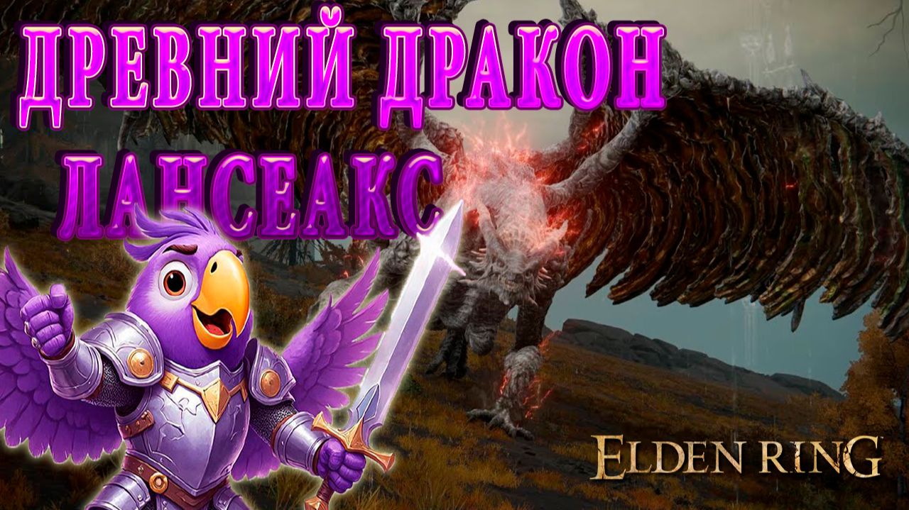 Попич в Элден Ринг - Эпизод 72