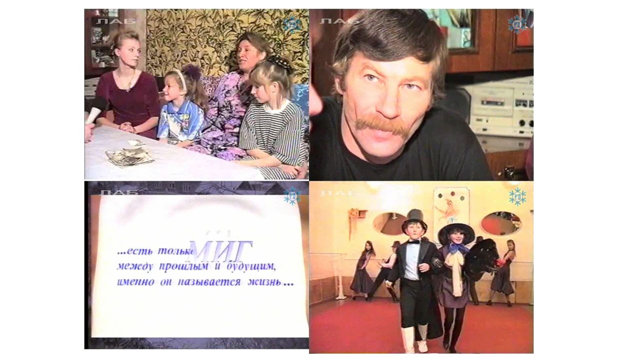 Миг. Цикловая программа. Автор Анна Худалей. 1994 г.