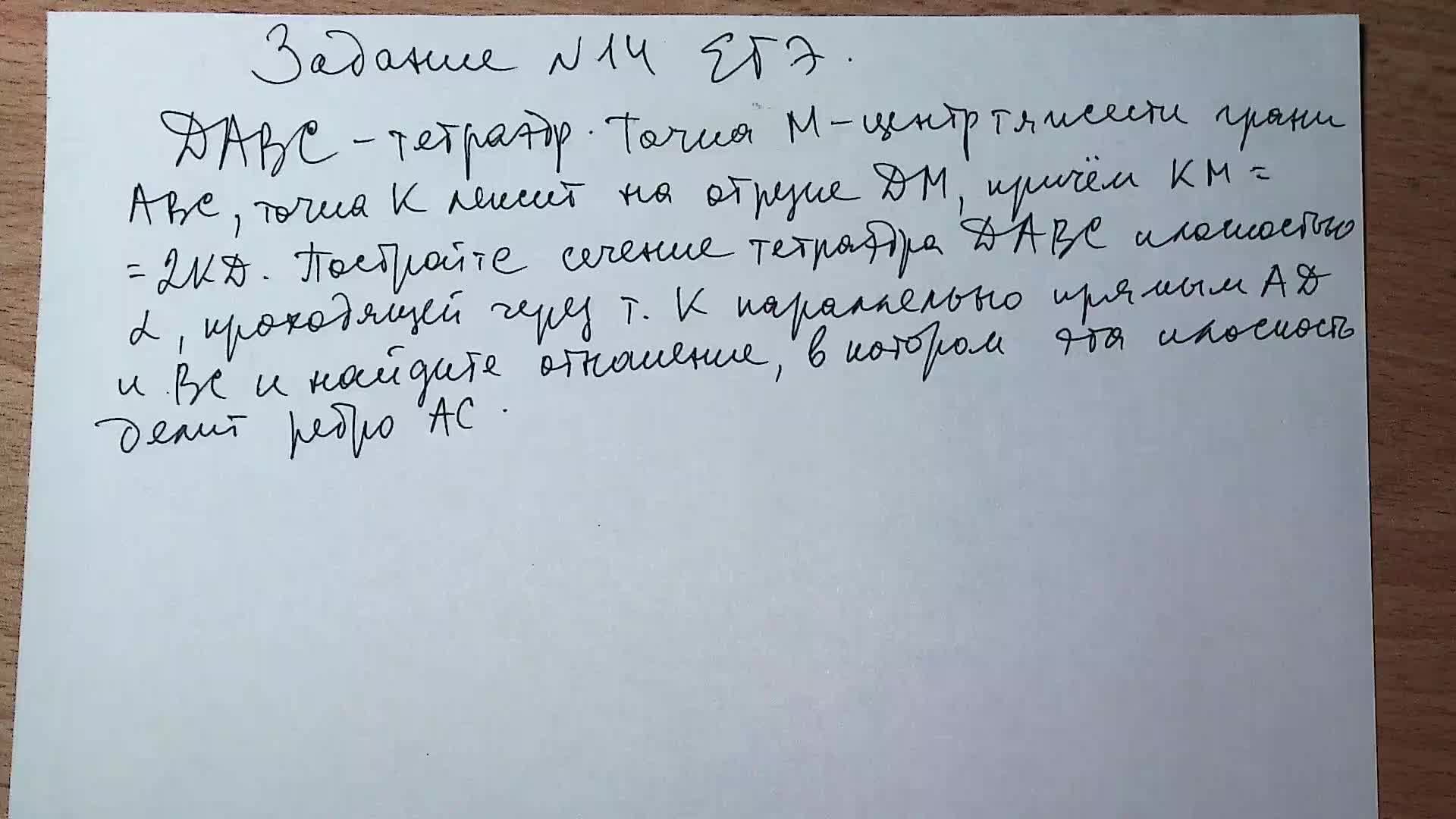 Задание №14 ЕГЭ. Построение плоскости параллельной двум прямым.