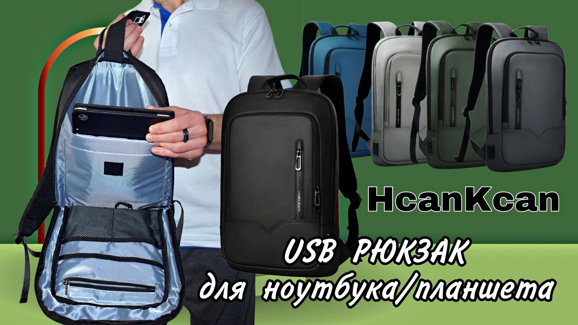 HcanKcan USB РЮКЗАК Арт: ALI1958653052  для ноутбука/планшета