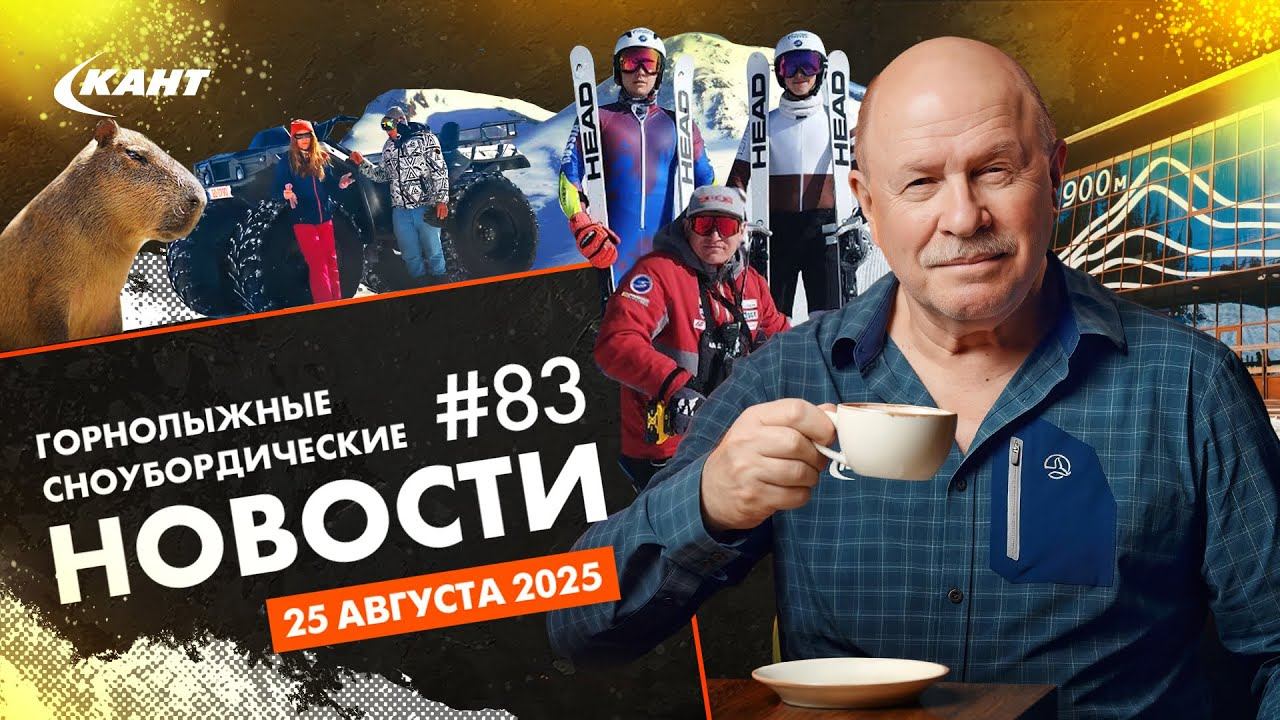 СКИ-ПАСС ЗА 15 ТЫСЯЧ РУБЛЕЙ, 4G НА СКЛОНАХ В АРХЫЗЕ, ОБРЫВ КАНАТНОЙ ДОРОГИ В НАЛЬЧИКЕ | ДАЙДЖЕСТ №83