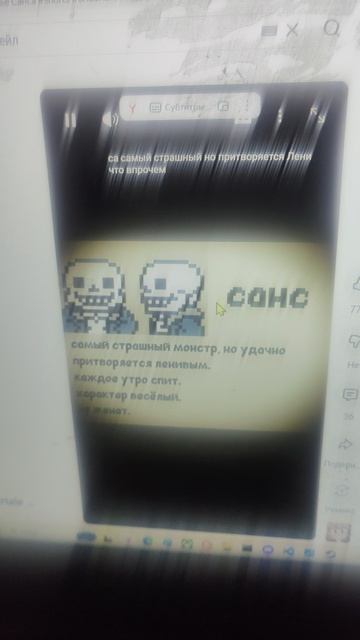 досье про санса